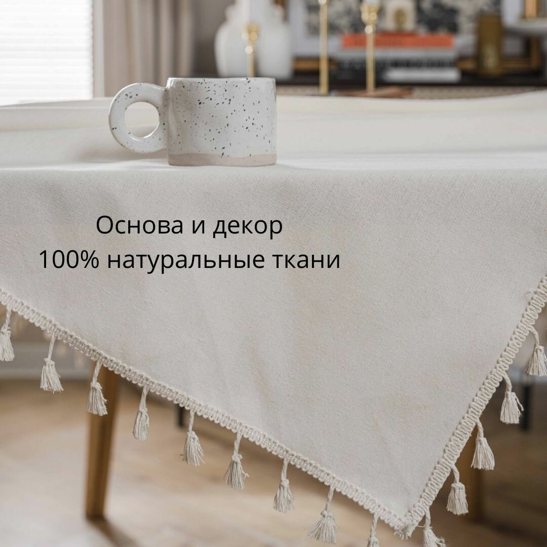 Скатерть на стол тканевая лен, скандинавский стиль, 140х220 см, Бохо