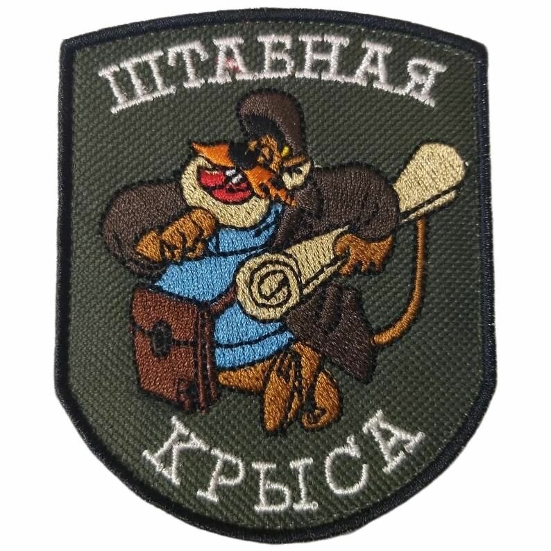 Шеврон Штабная крыса Текстиль Олива Velcro