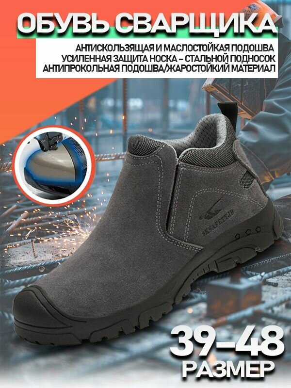 Рабочие ботинки для сварщика Стальной носок + Антипрокольная подошва Защита и комфорт