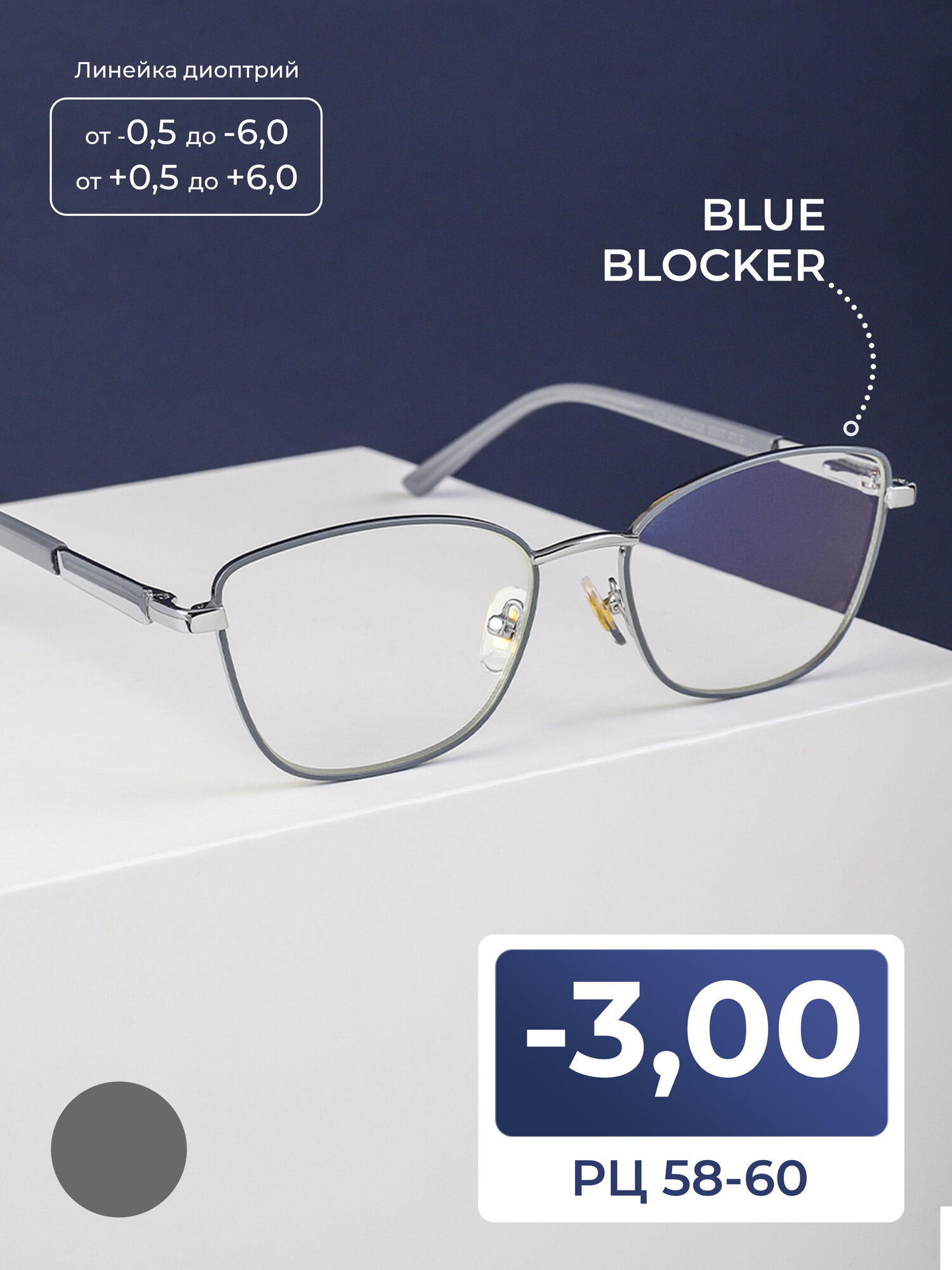 Очки для зрения-дали расстояние 58-60 с защитой UV-400 (-3.00) FAVARIT 7855 C2, без футляра, цвет темно-серый, РЦ 58-60