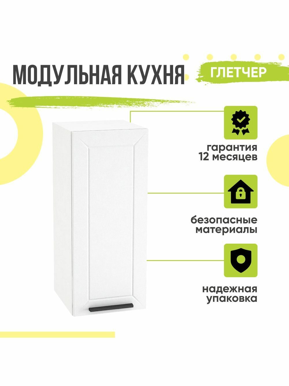 Кухонный модуль навесной Глетчер, 30х31,8х71,6 мм, Айленд Силк, Сурская мебель