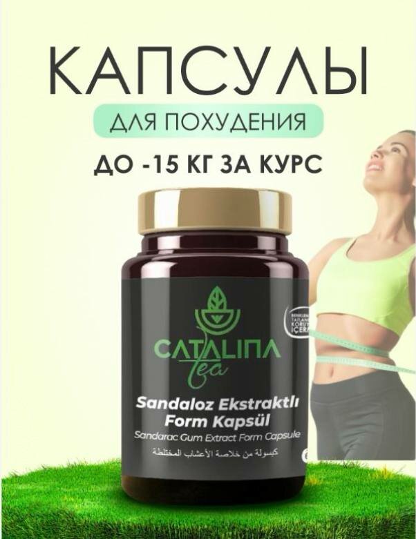 Каталина капсулы для похудения