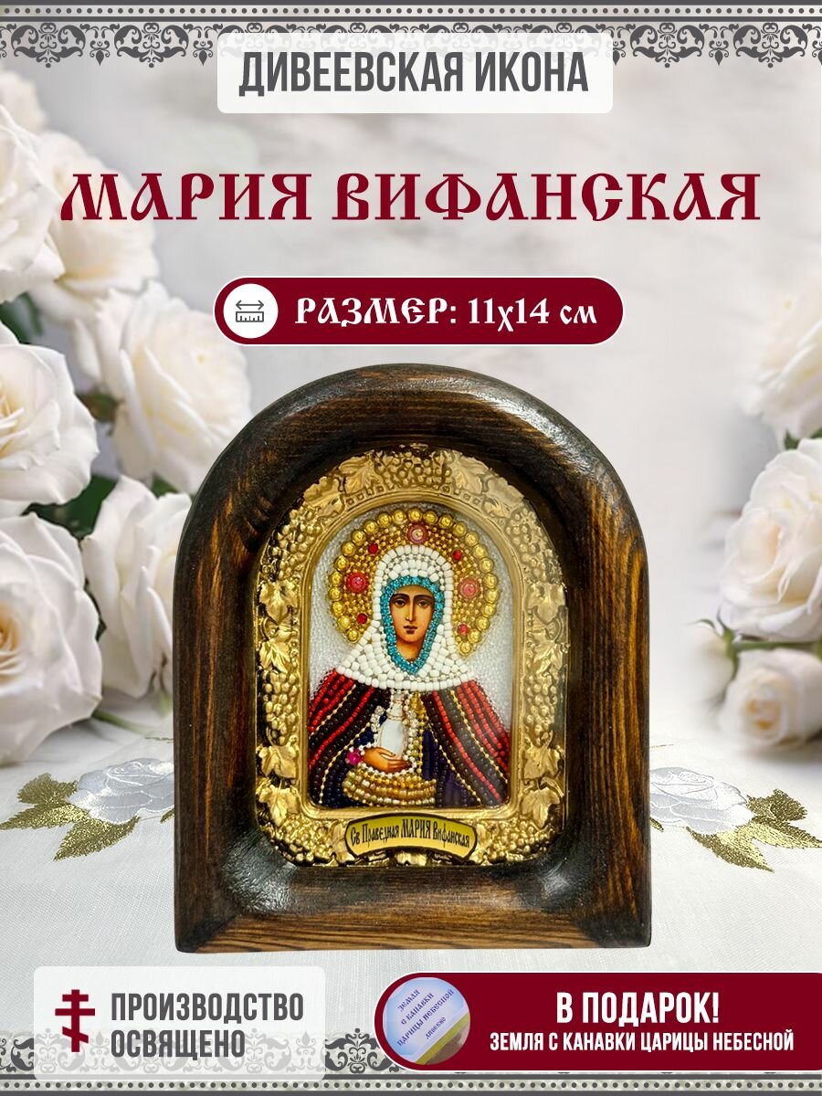 Икона Дивеевская Мария Вифанская из бисера, ручная работа, 11х14 см