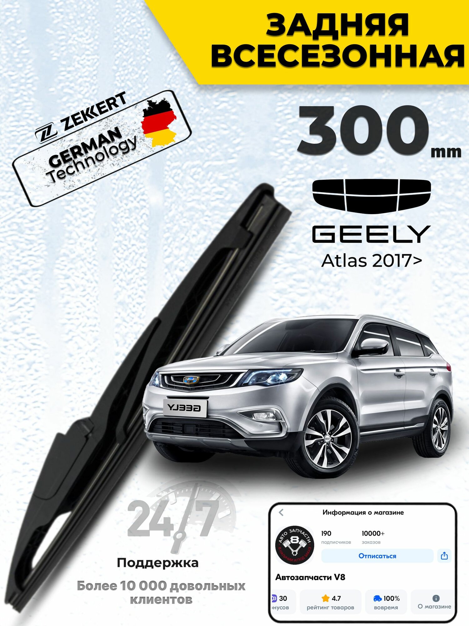 Задний дворник для GEELY Atlas 2017> Щетка Джили Атлас Щетка стеклоочистителя задняя 30см