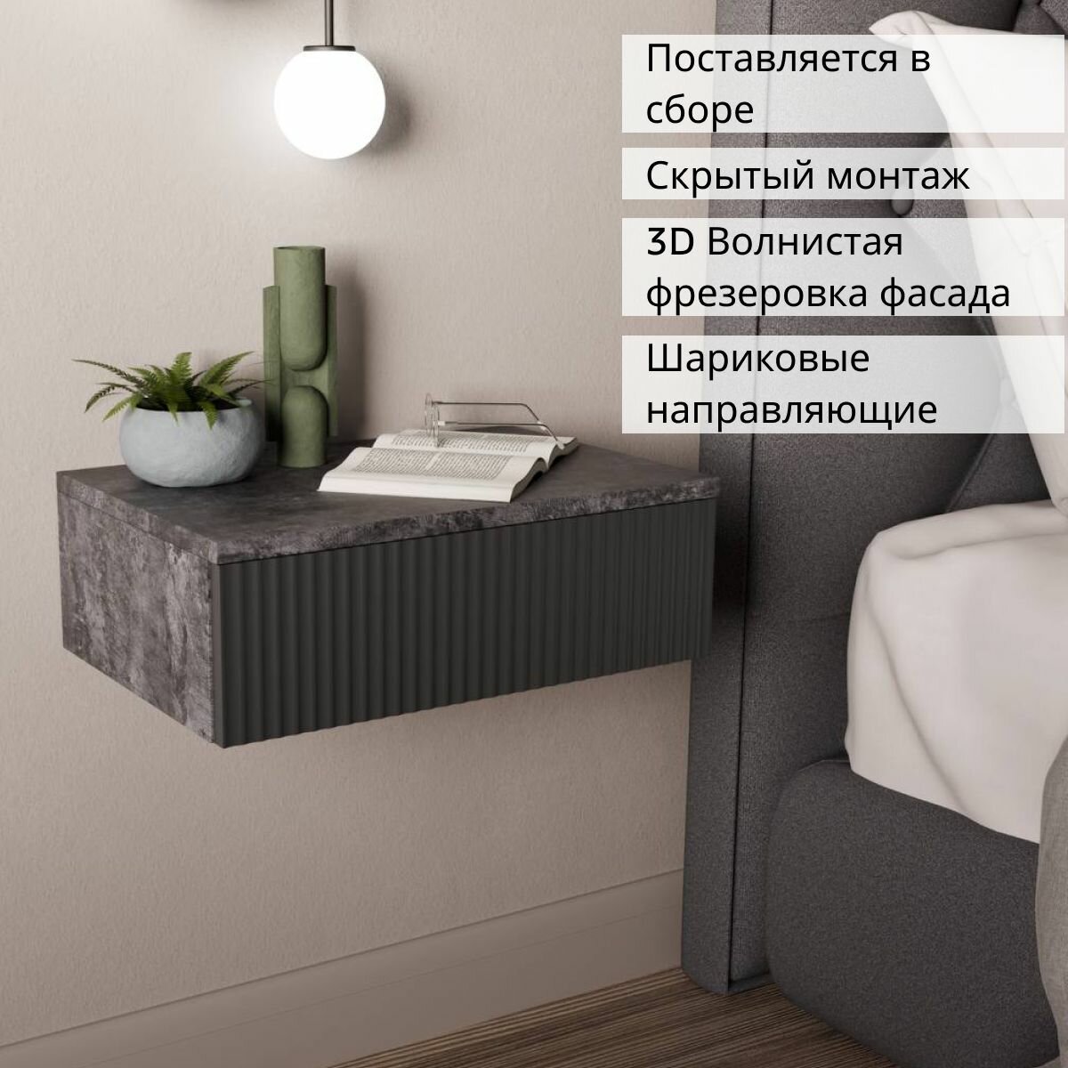 Тумба прикроватная "CITY", тумбочка подвесная с ящиком для хранения Темный Графит