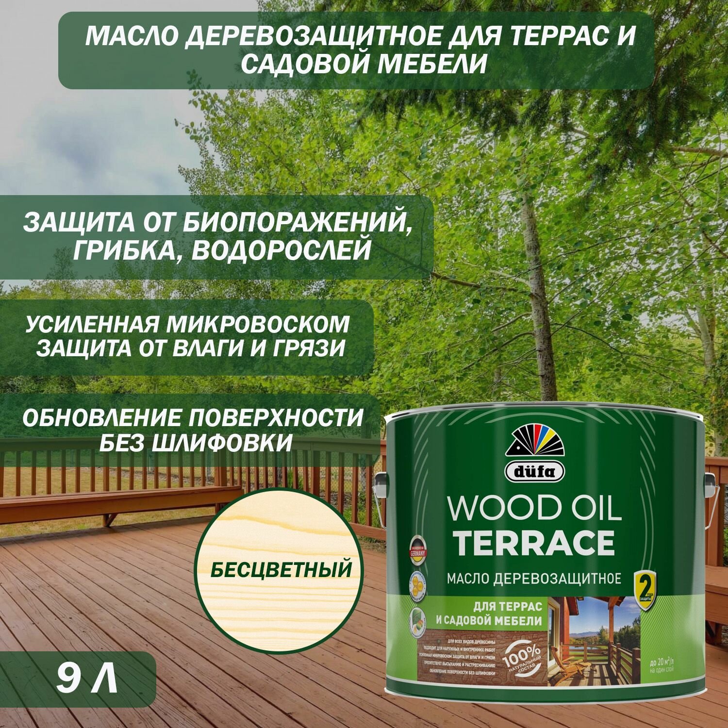 Масло деревозащитное для террас и садовой мебели Dufa Wood Oil Terrace бесцветный 9 л