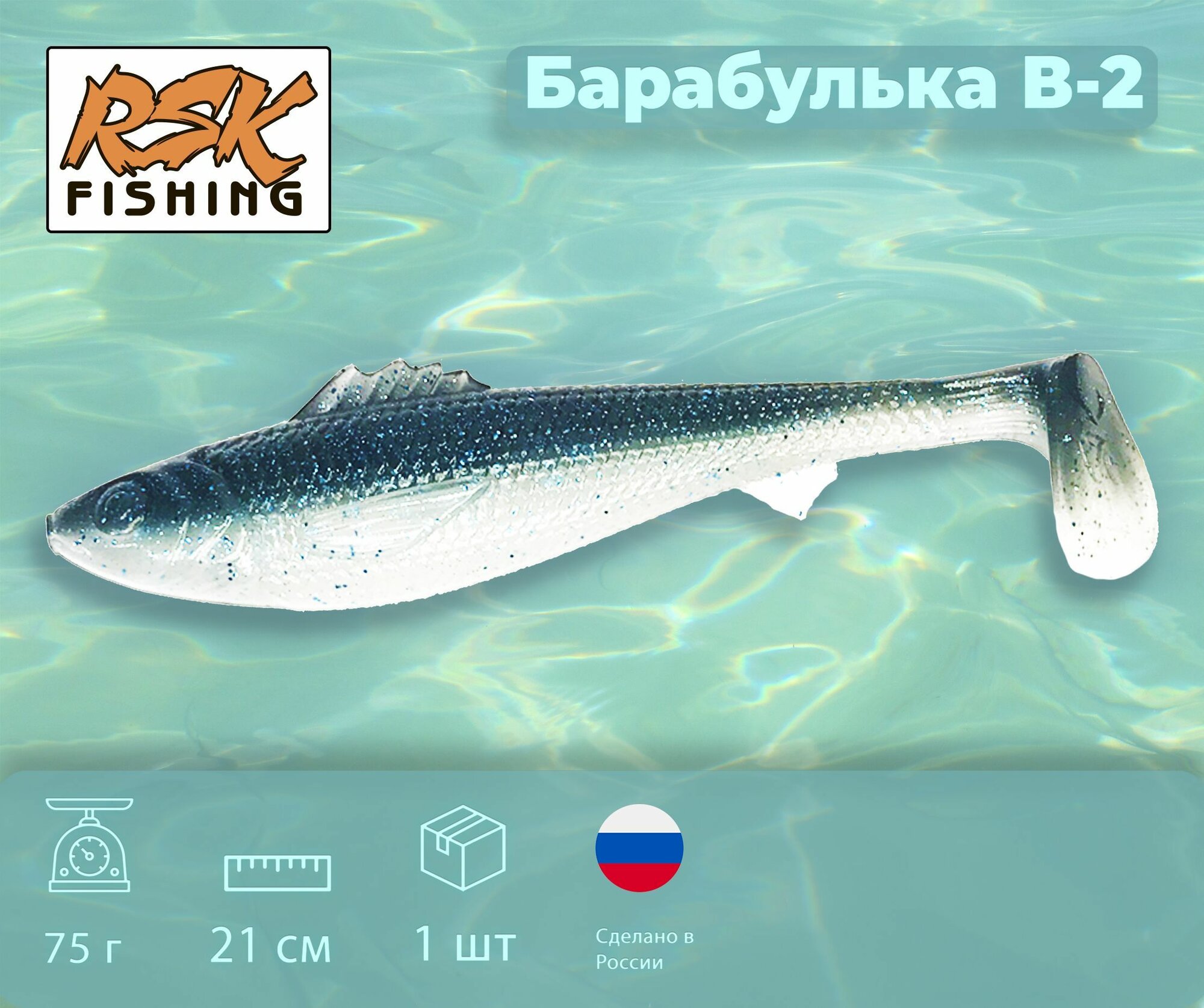 Мягкая силиконовая приманка 21 см RSK Fishing "Барабулька В-2"