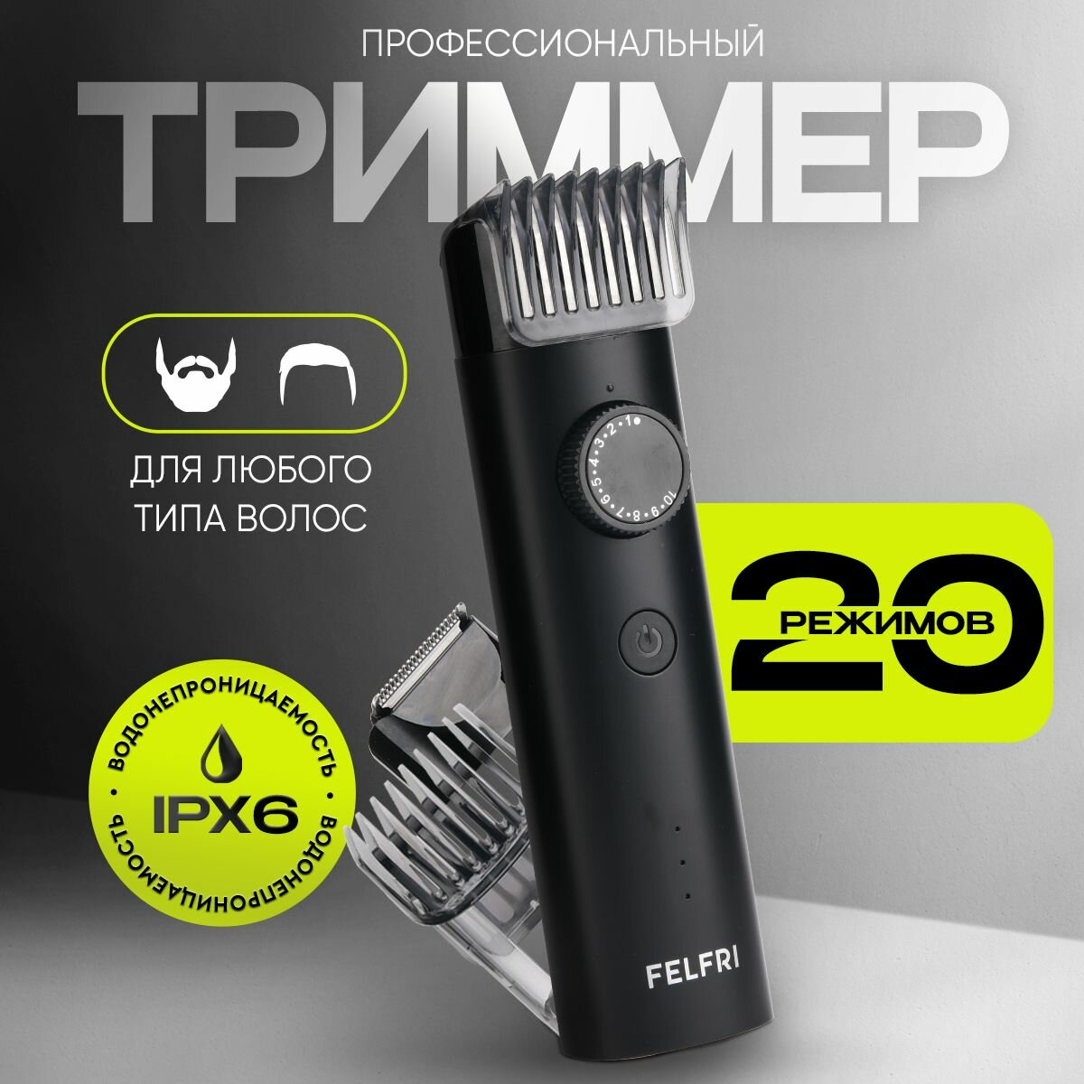 Триммер для бороды и усов