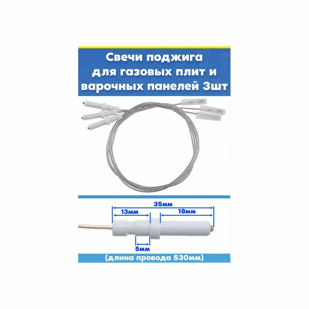 Свечи (3шт) для поджига газовой варочной панели, плиты Siemens (Сименс) 622823 L530