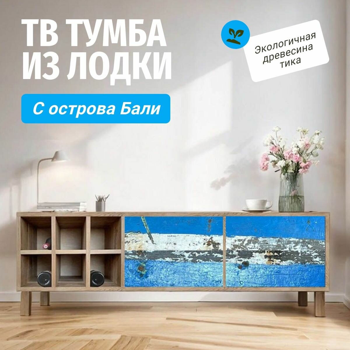 Тумба под телевизор напольная 150 см лофт из массива тика и дуба