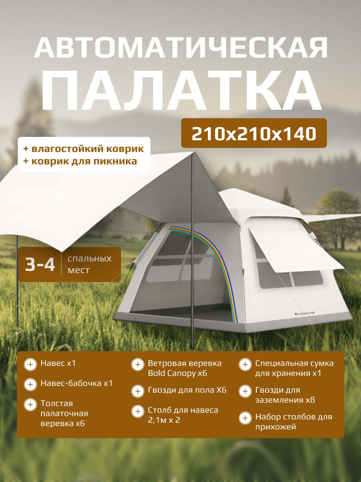 Палатка "Радужная Хижина", походная, непромокаемая, 210х210 см с навесом + влагостойкий коврик + коврик для пикника