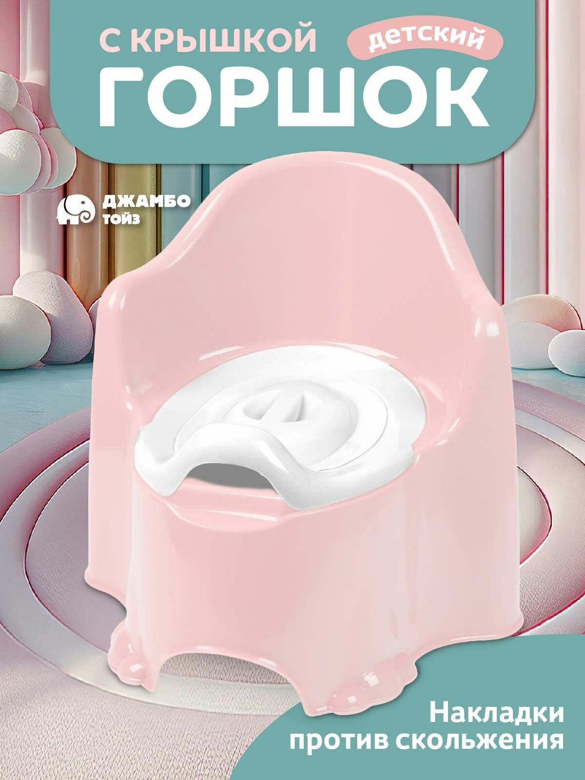 Горшок для ребенка