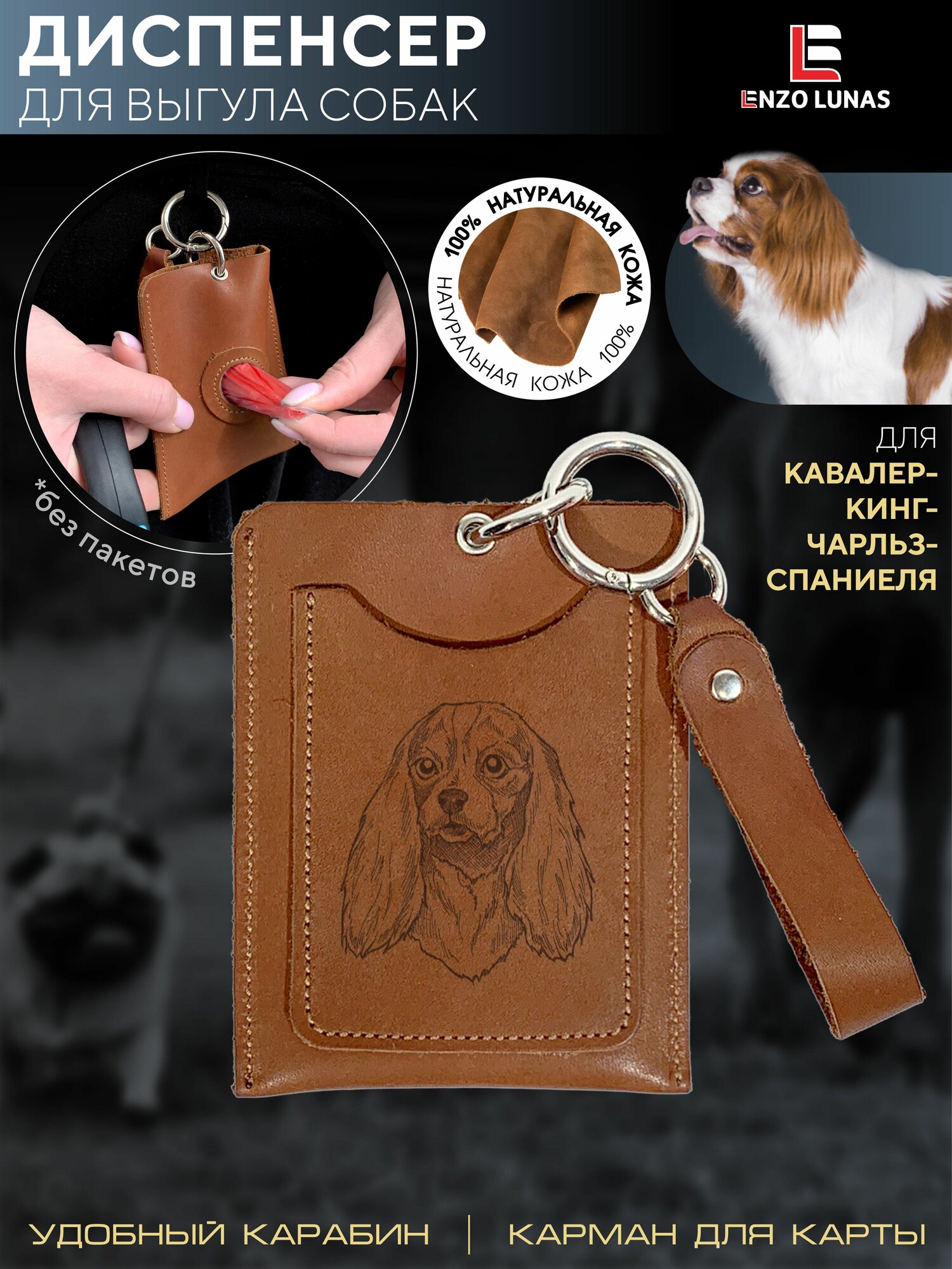 Диспенсер для пакетов для собак Кавалер-кинг-чарльз-спаниель