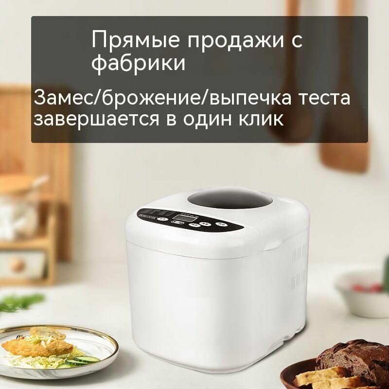 Хлебопечка с замесом теста, Полностью автоматический, многофункциональный, мощностью 600 Вт, 1000 г, Белый