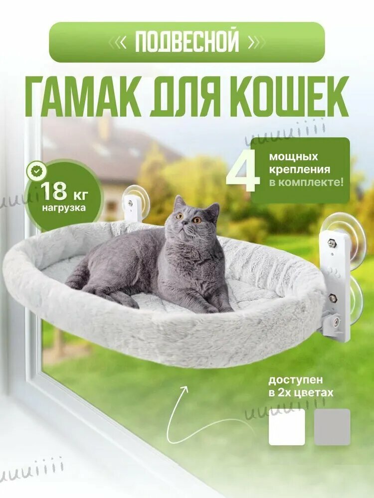 Гамак для кошек на окно, подвесная лежанка на стекло, серый