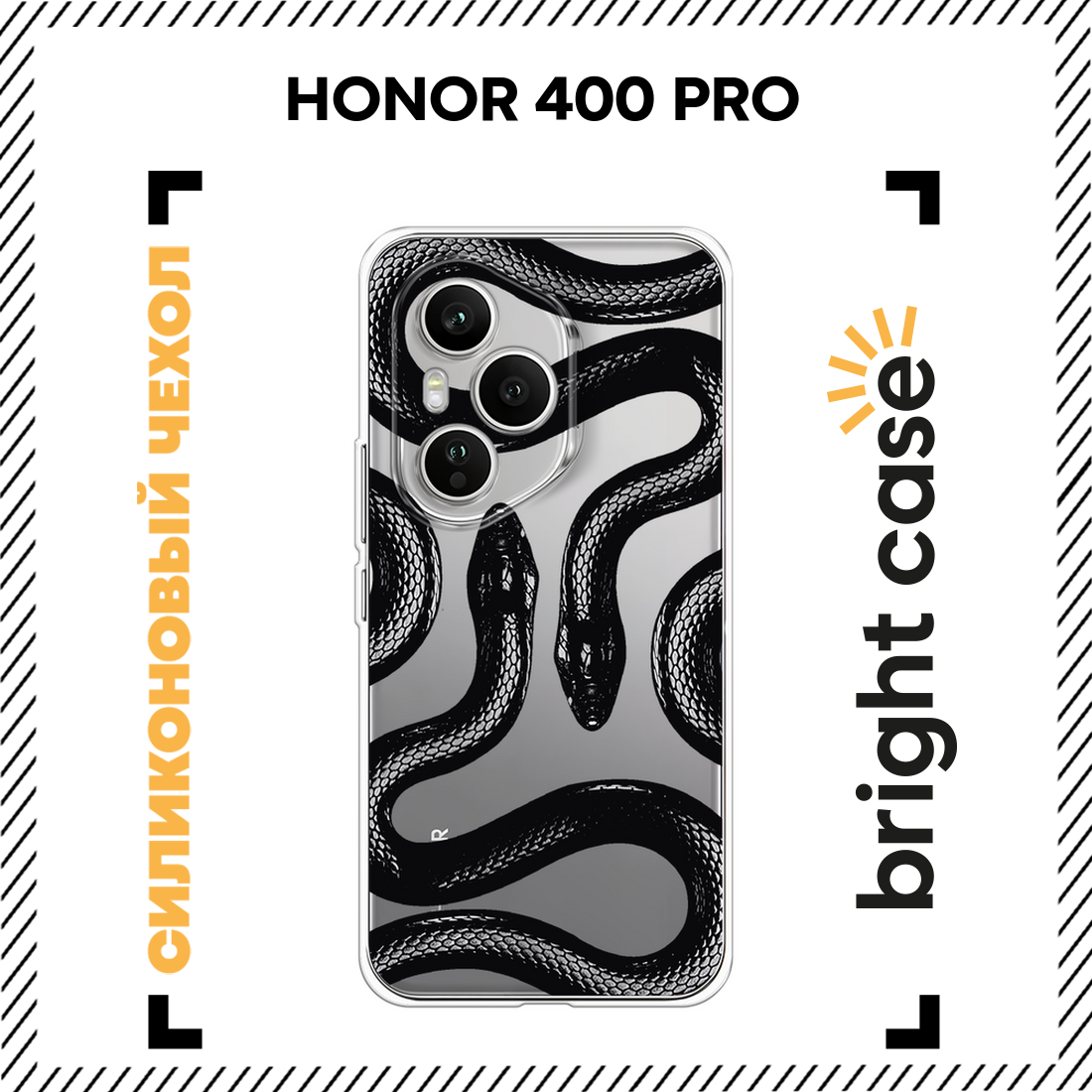Чехол на Honor 400 Pro / Хонор 400 Про с принтом Черные змеи, прозрачный