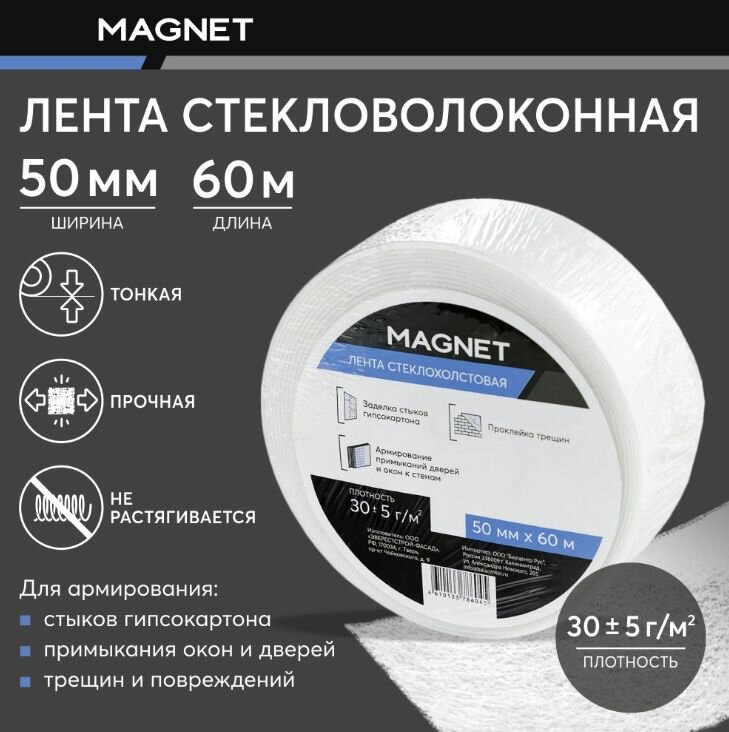 Лента армирующая стекловолоконная MAGNET 50 мм 60 м