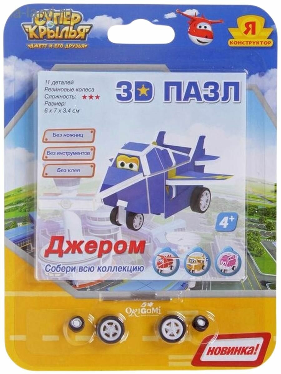 Супер крылья Джером Пазл 3D