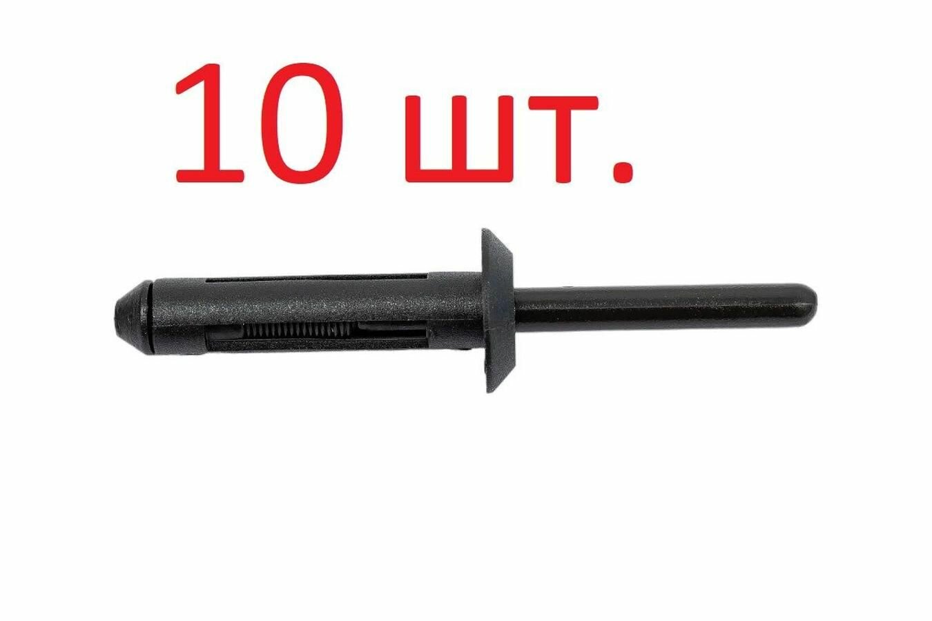 N803862S Крепёж автомобильный - клипса GM, FORD, BMW оригинал - 10шт