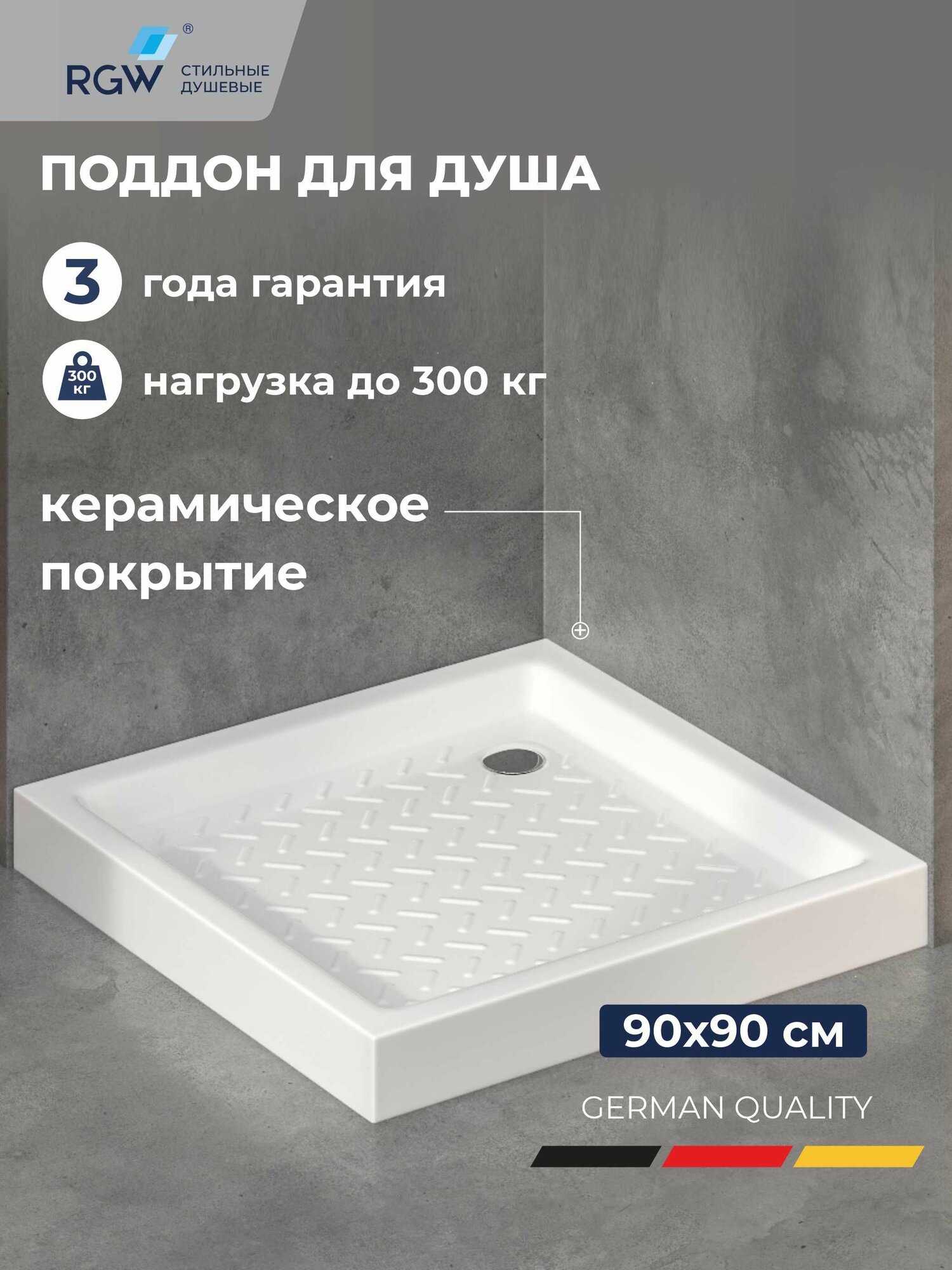 Поддон для душа 90х90 RGW CR