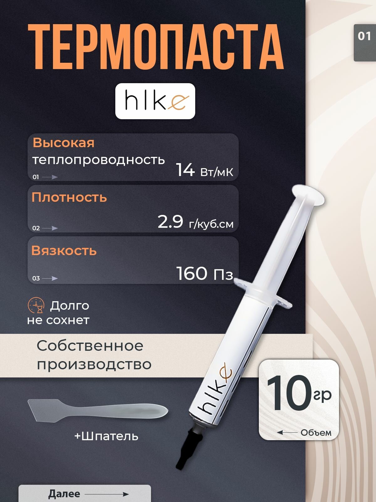 Термопаста для процессора, видеокарты. hike Т-3 10 грамм