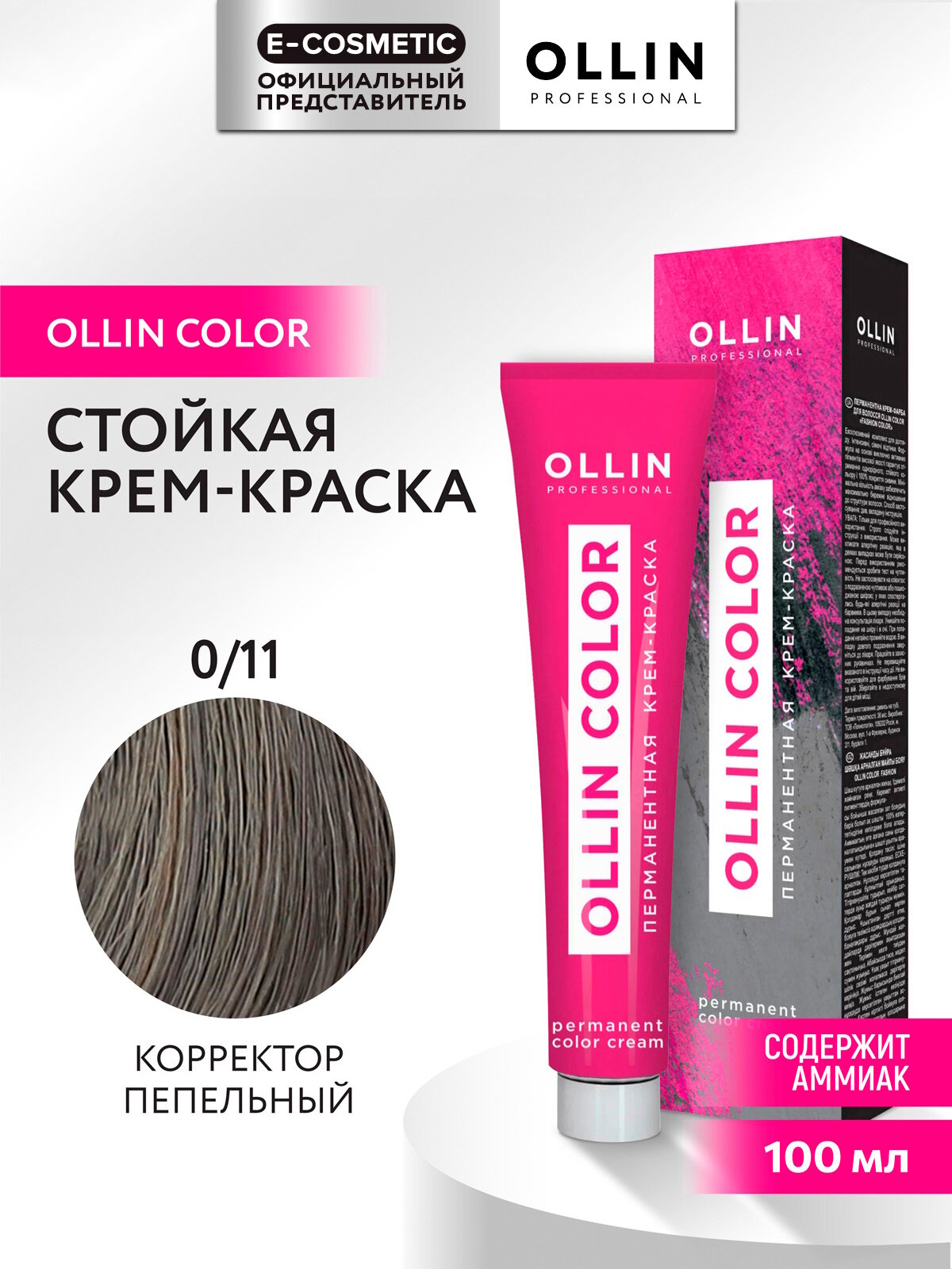 Краска для окрашивания волос OLLIN PROFESSIONAL Ollin Color 0/11 корректор пепельный 100 мл