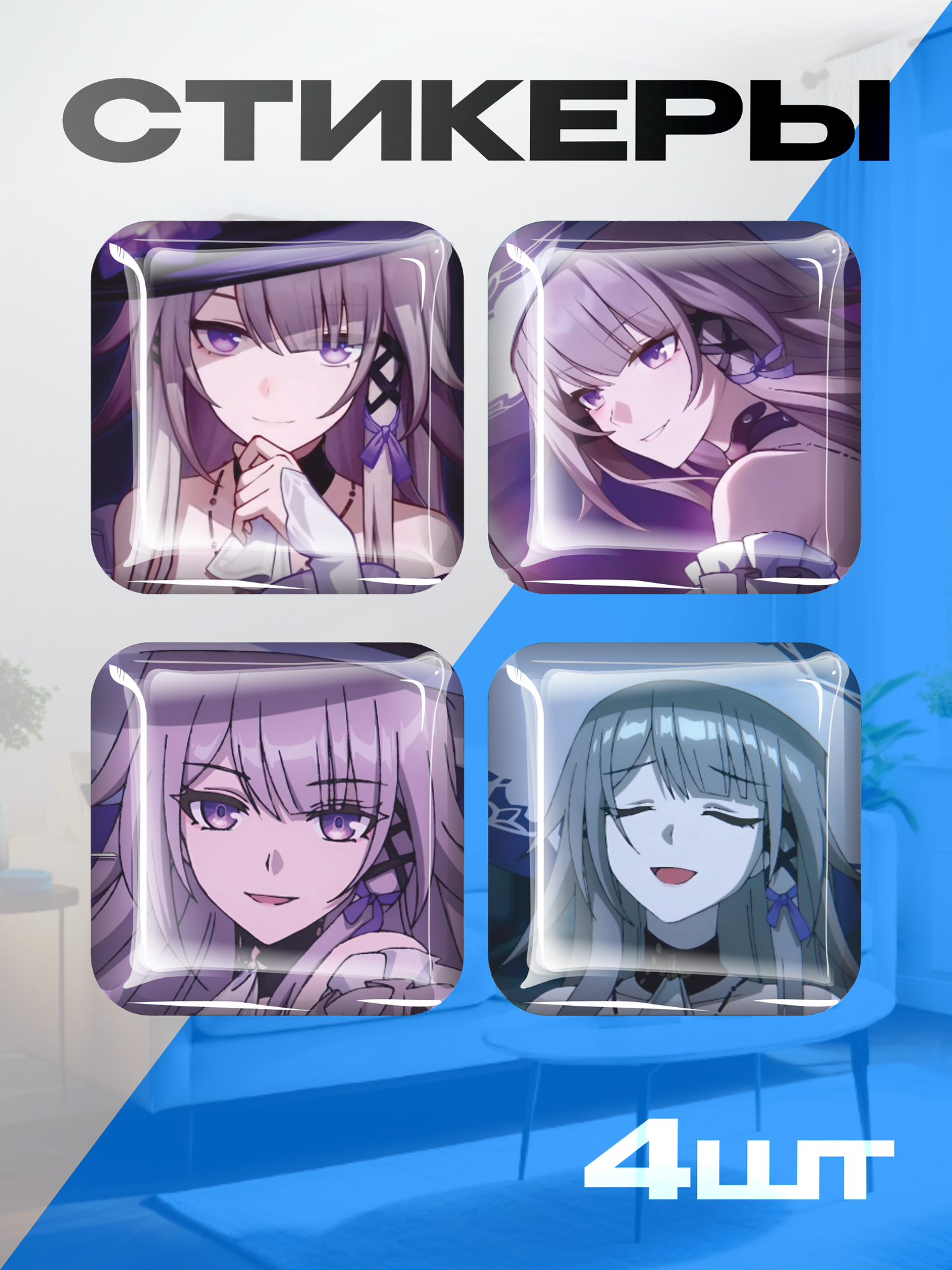 3д стикеры на телефон Honkai Star Rail Герта