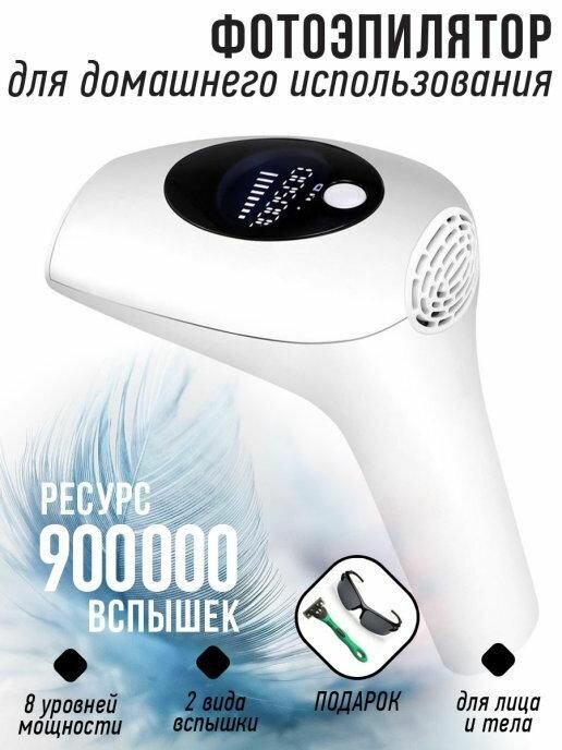 Фотоэпилятор для удаления волос 900 000 вспышек / лазерный эпилятор женский для лица, тела, зоны бикини / домашний аппарат IPL для лазерной эпиляции