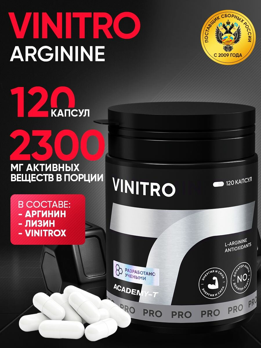 Vinitro Аргинин + Лизин + ViNitrox, донатор азота, Академия-Т, 120 капсул