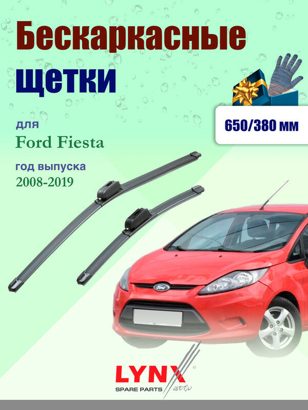 Дворники 650 380 мм для Ford Fiesta 6 MK6 2008-2019 / щетки стеклоочистителя 650/380 бескаркасные Форд Фиеста
