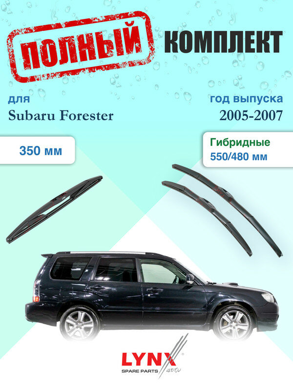 Щетки стеклоочистителя для Subaru Forester 2 рестайлинг SG, S11 2005-2007, щетки стеклоочистителя 550/480 мм гибридные передние и дворник 350мм задний / Дворники 550 480 Субару Форестер