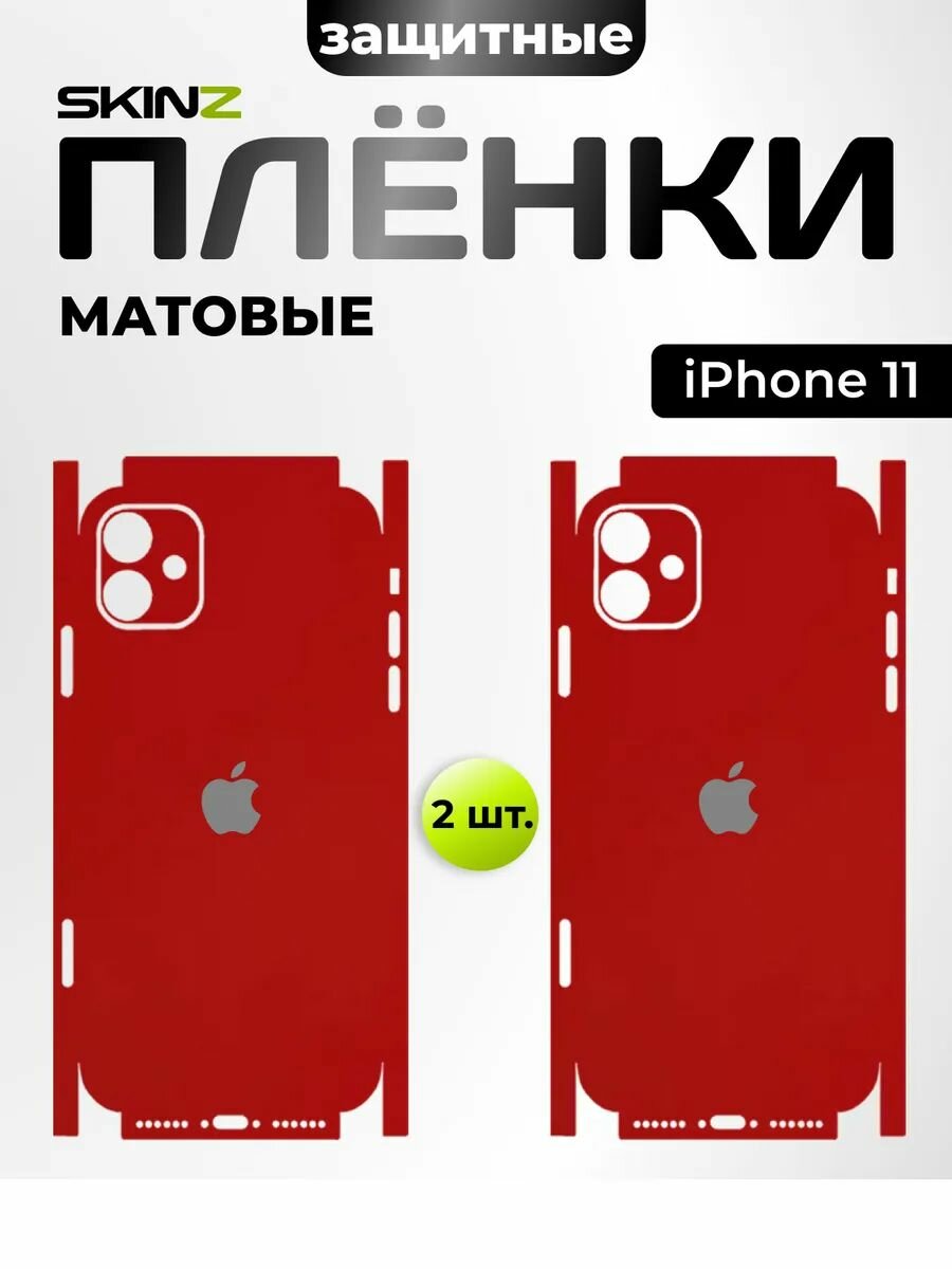 Защитная пленка на iPhone 11