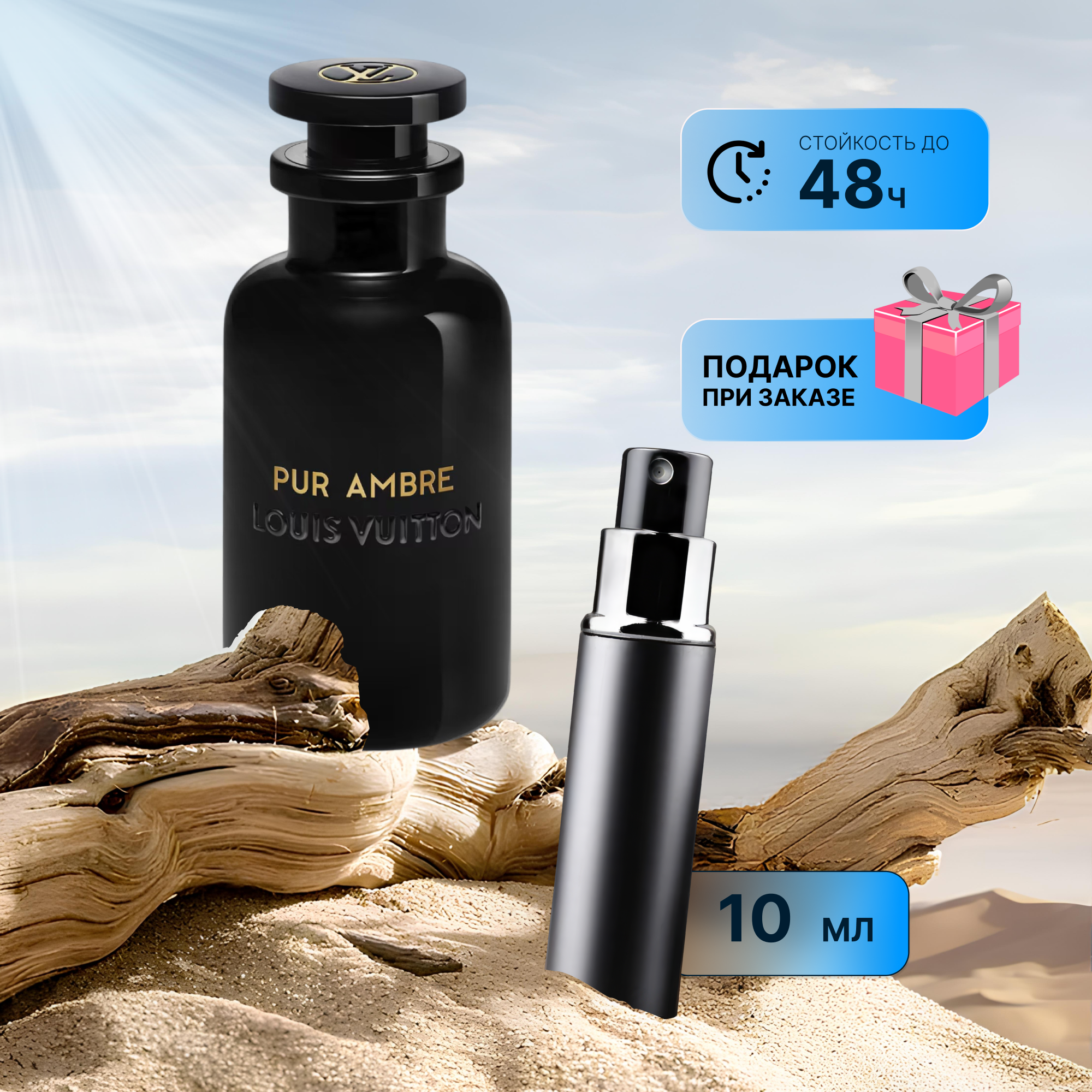 Вода парфюмерная по мотивам Louis Vuitton Pur Ambre миниатюра 10 мл