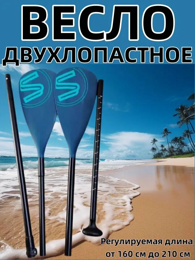 A Весло для SUP-доски Голубая мода