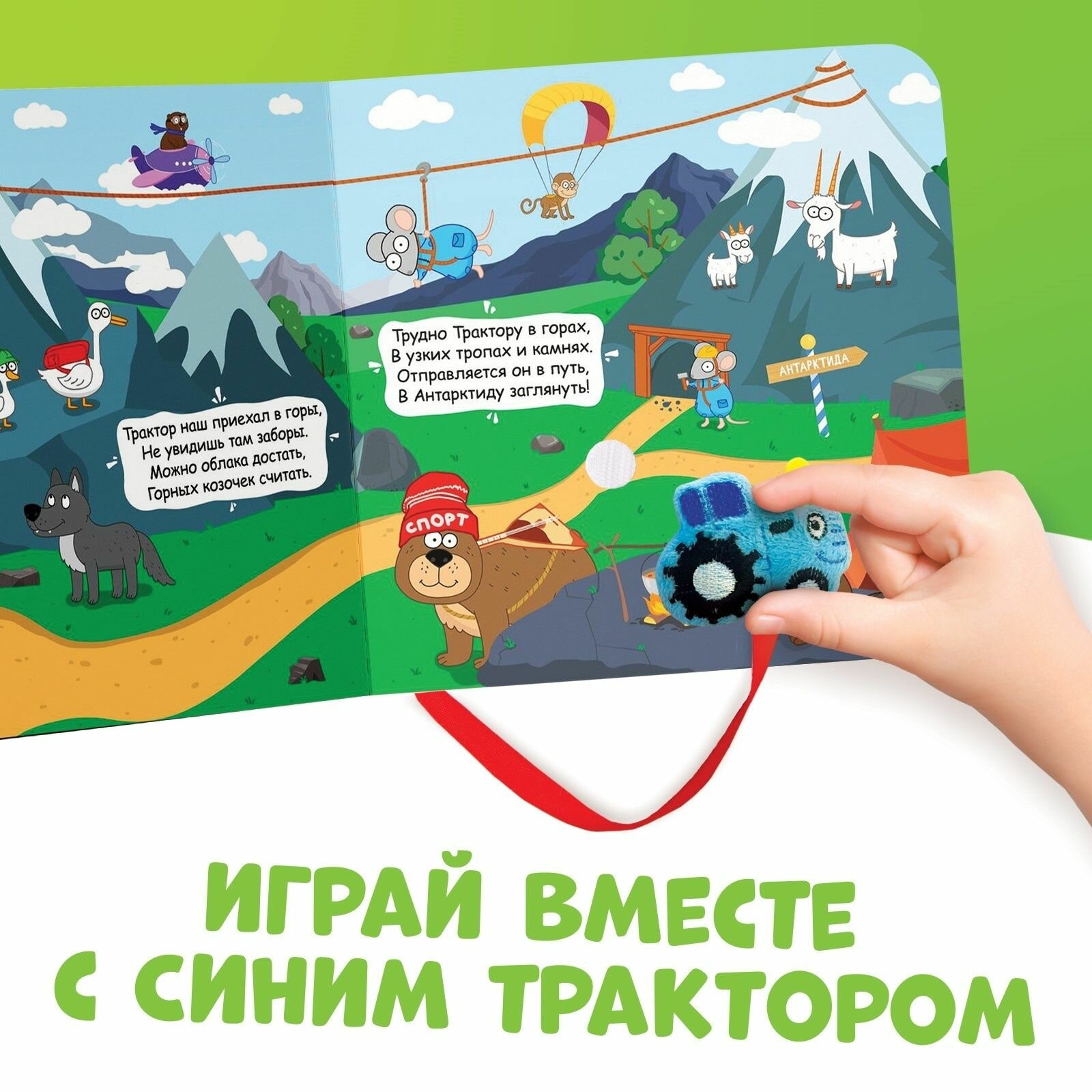 Книги для малышей, Буква Ленд, Синий Трактор, "Большое путешествие Синего Трактора", книжка с липучками
