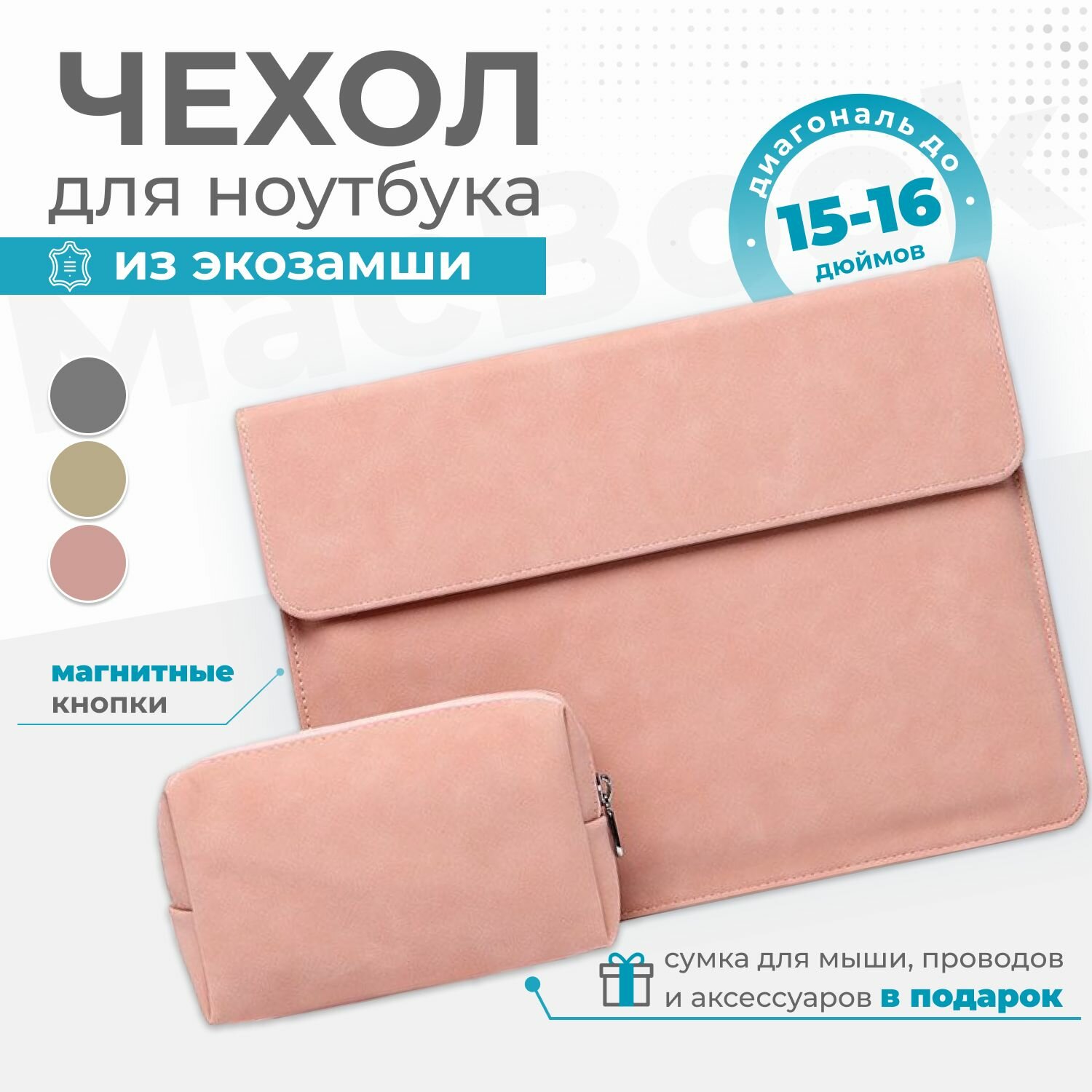 Чехол для ноутбука