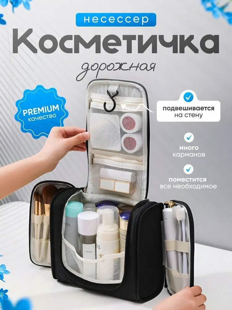 Косметичка
