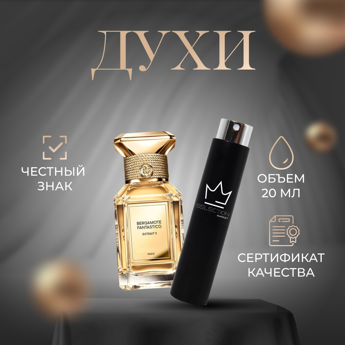 Духи по мотивам Guerlain Bergamote Fantastico Extrait 11 1 20
