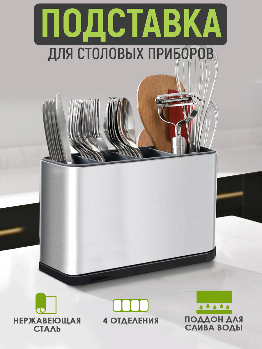 Держатель кухонный для столовых приборов и кухонных принадлежностей / Подставка - органайзер для вилок, ложек и ножей