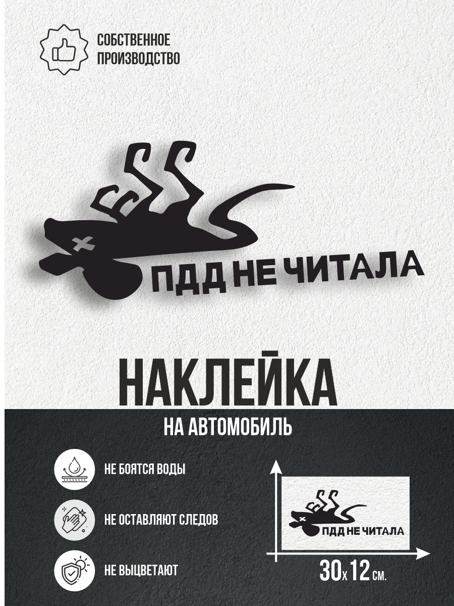 Наклейка на авто ПДД