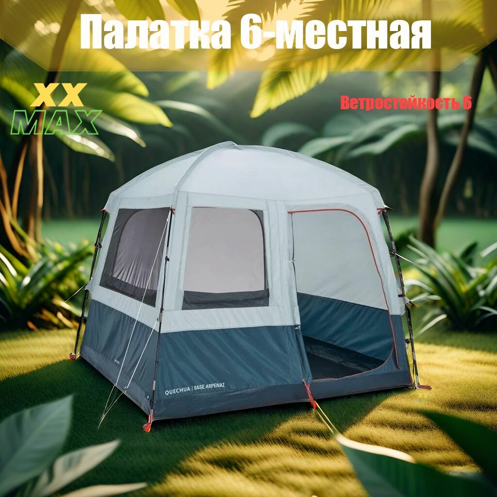 Шатёр для кемпинга 6-местный Quechua Base Arpenaz ShelTen DPB