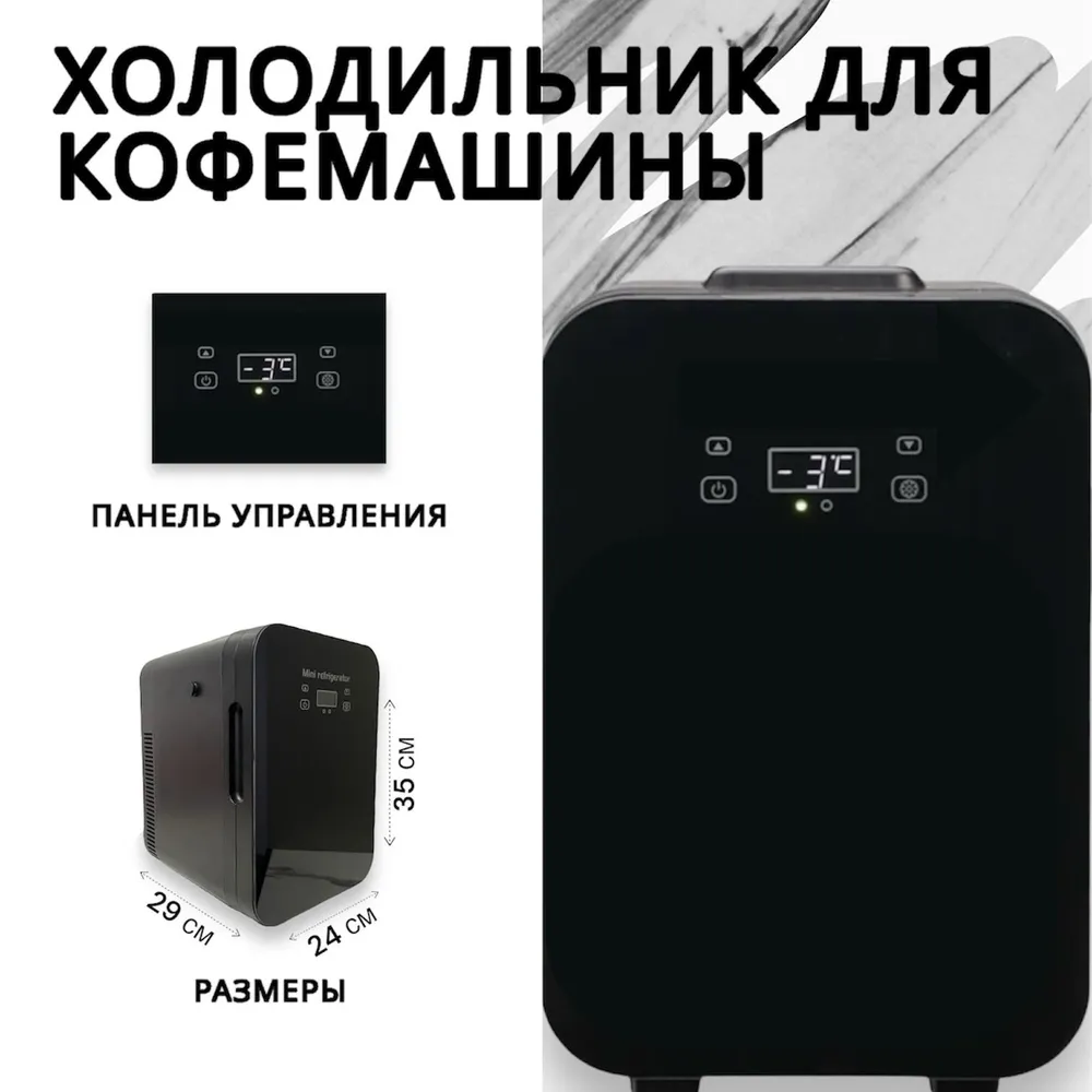 Холодильник для молока кофемашины, охладитель 10л