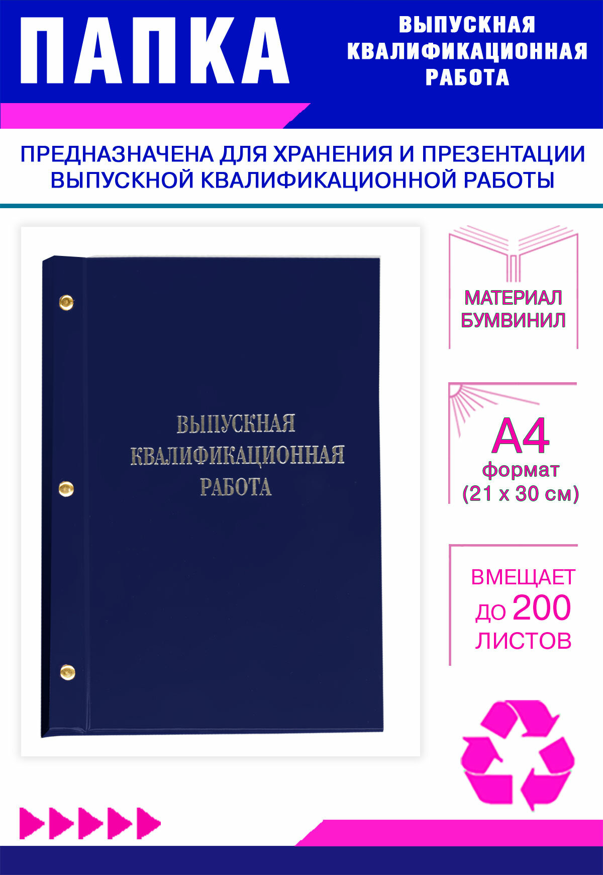 Папка "Выпускная квалификационная работа", А4, бумвинил, синий, 200 листов, серебряное тиснение
