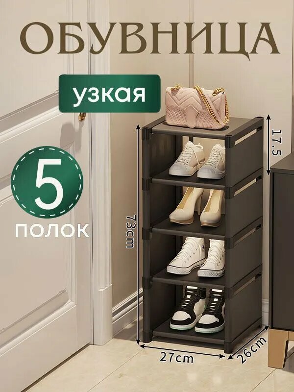 Этажерка для обуви, Металлический сплав, Текстиль, 27х26х73 см