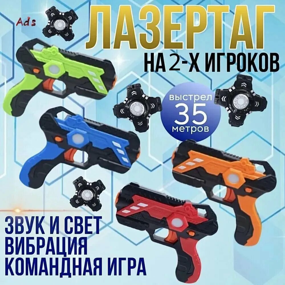 KNOW EASY-Лазертаг детский, Игрушечный индукционный пистолет, JCJUNAN, набор на 2 игрока, Лазерный датчик, Семейные игры родитель-ребенок, Игры для вечеринок