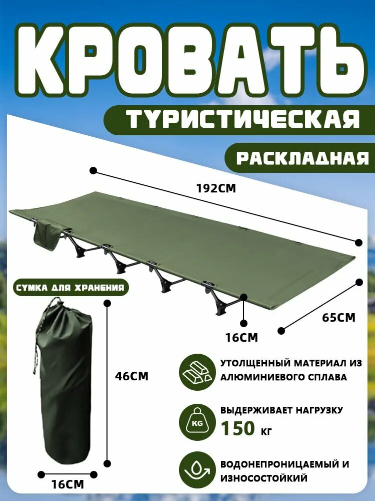 Раскладушка туристическая HOMELINK XX091, зеленый