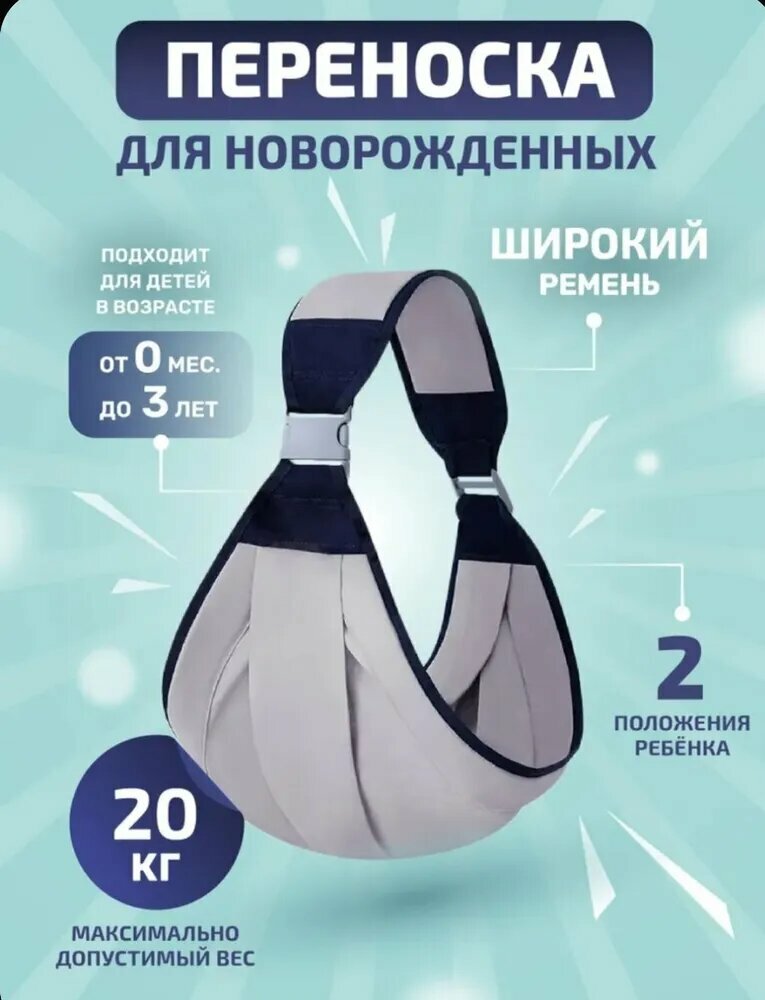 Слинг для переноски новорожденных Кенгуру переноска для детей до 3-х лет Эргорюкзак Хипсит