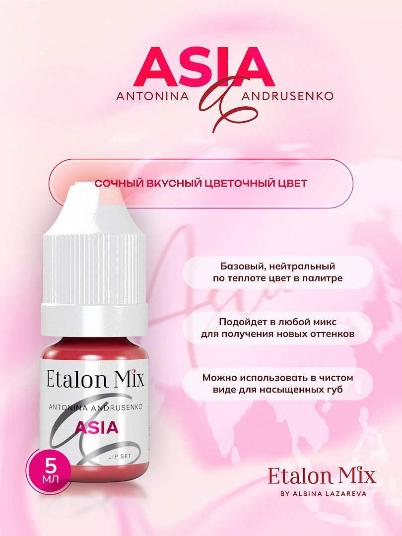 Пигмент etalon mix для перманента губ Asia от Антонины Андрусенко, 5 мл