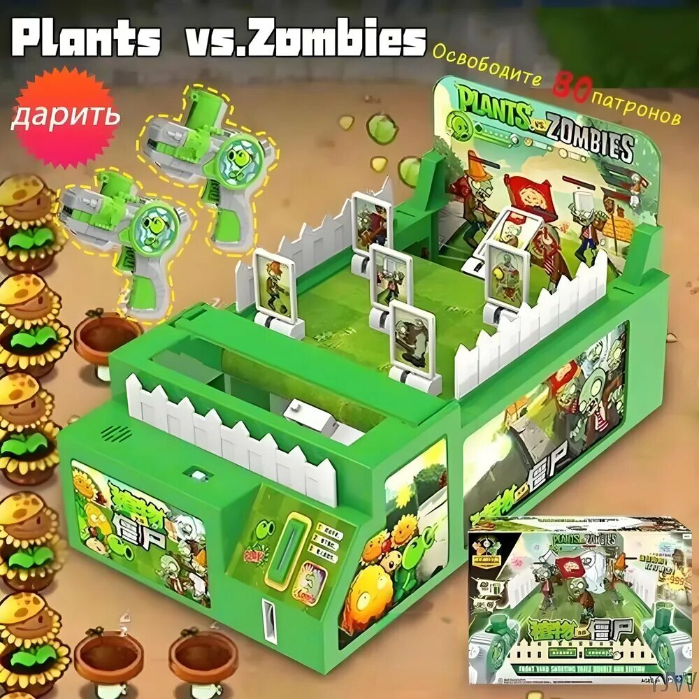 Детские игрушки/Стрелялки "Растения против зомби"/Платформа для стрельбы Zombie Legion