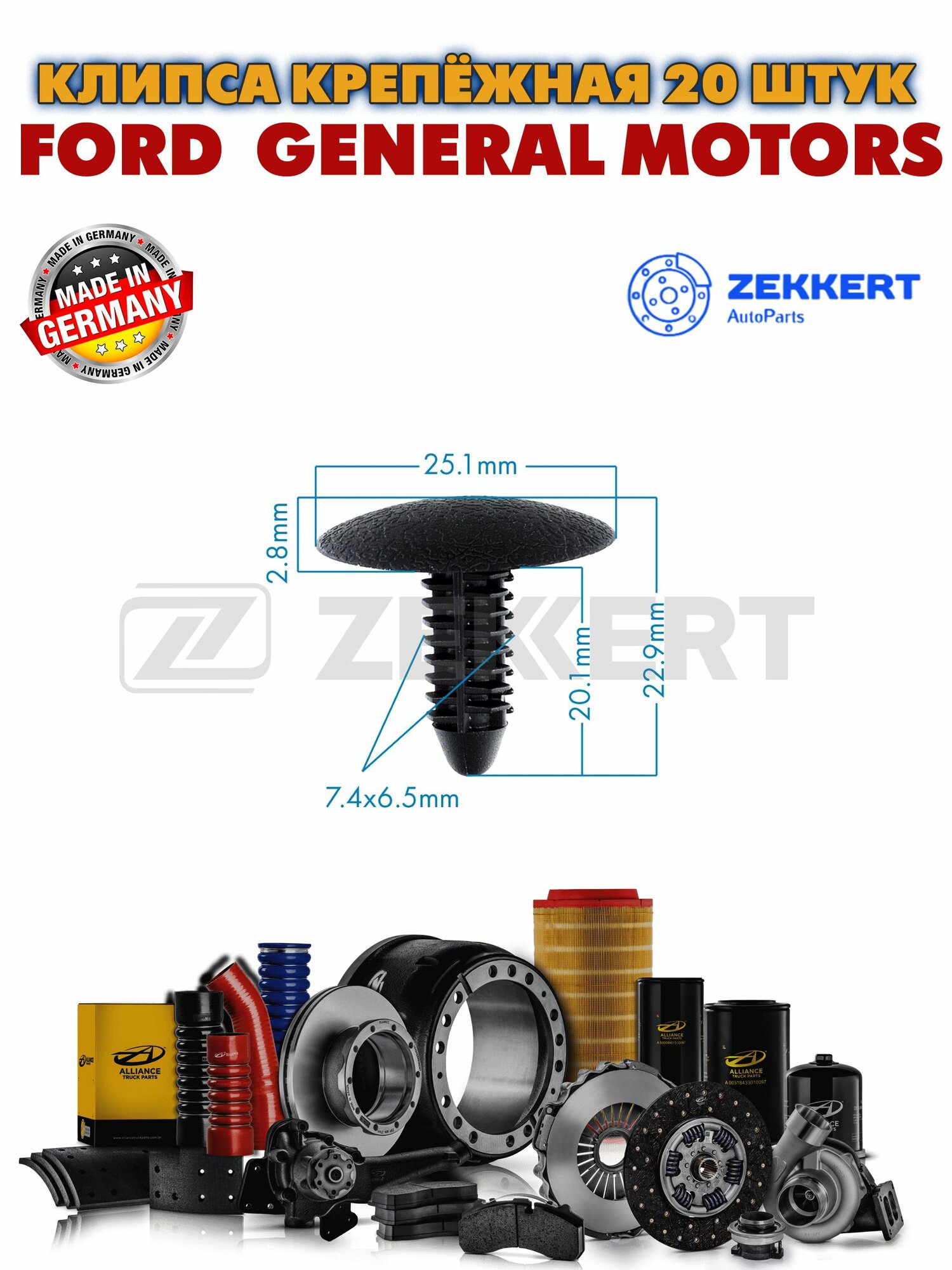 Клипса крепёжная Ford General Motors 20 штук